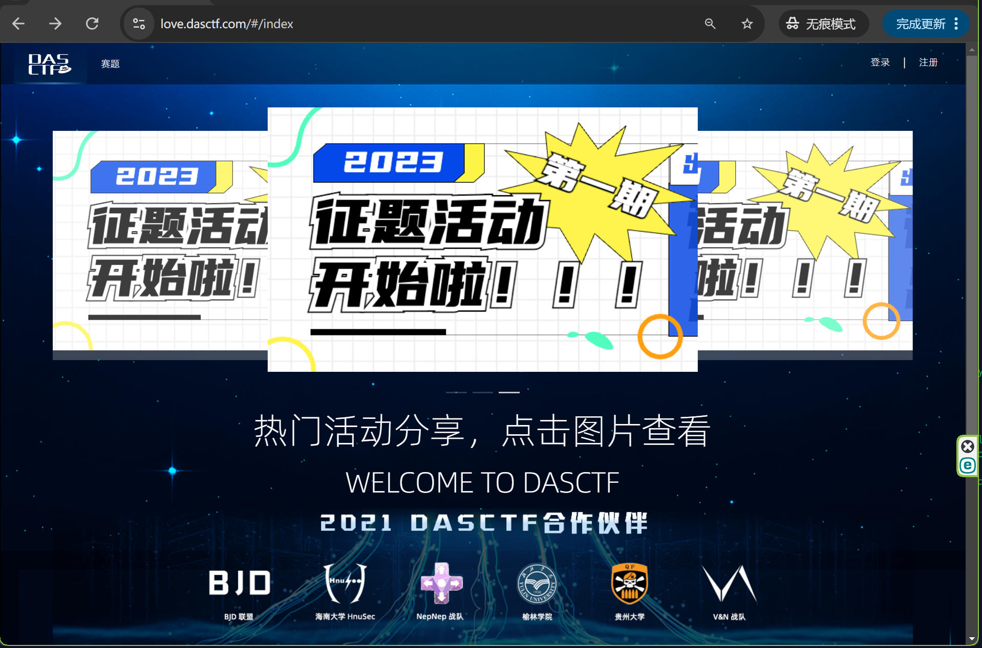账号注册和登录 | DASCTF赛题征集平台使用说明